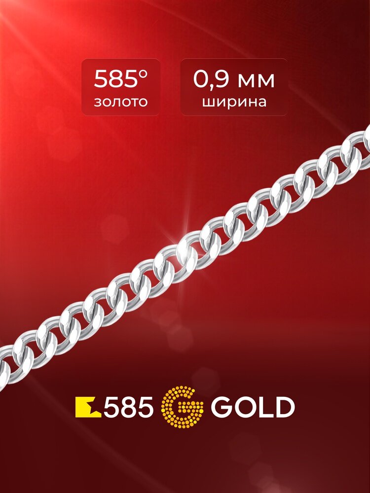 Цепь белое золото, 585 проба, родирование