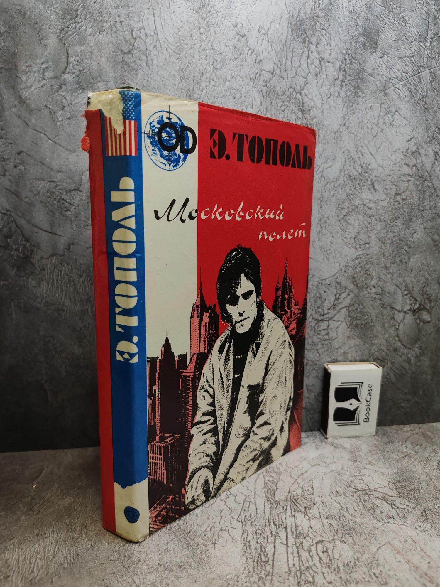 Московский полет. (1994 г.)