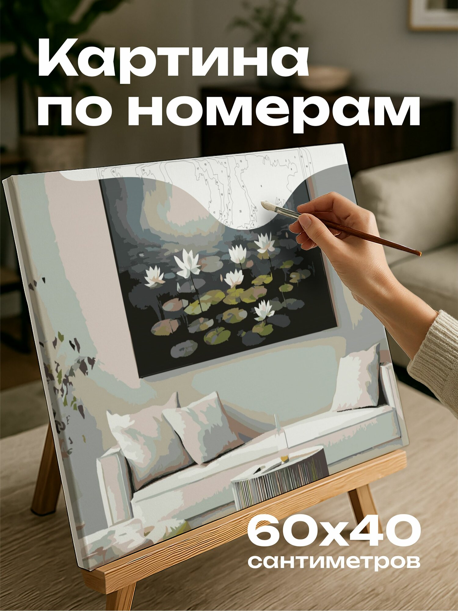 Картина по номерам 60x40 см, Лотос, пруд, рассвет, свет, вода, цветы, спокойствие, блики, утро, элегантность, красота