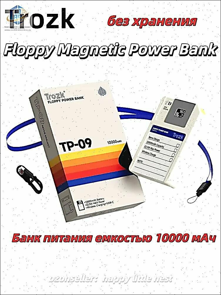Floppy power bank 10000 мАч PD22.5 Вт без накопителя