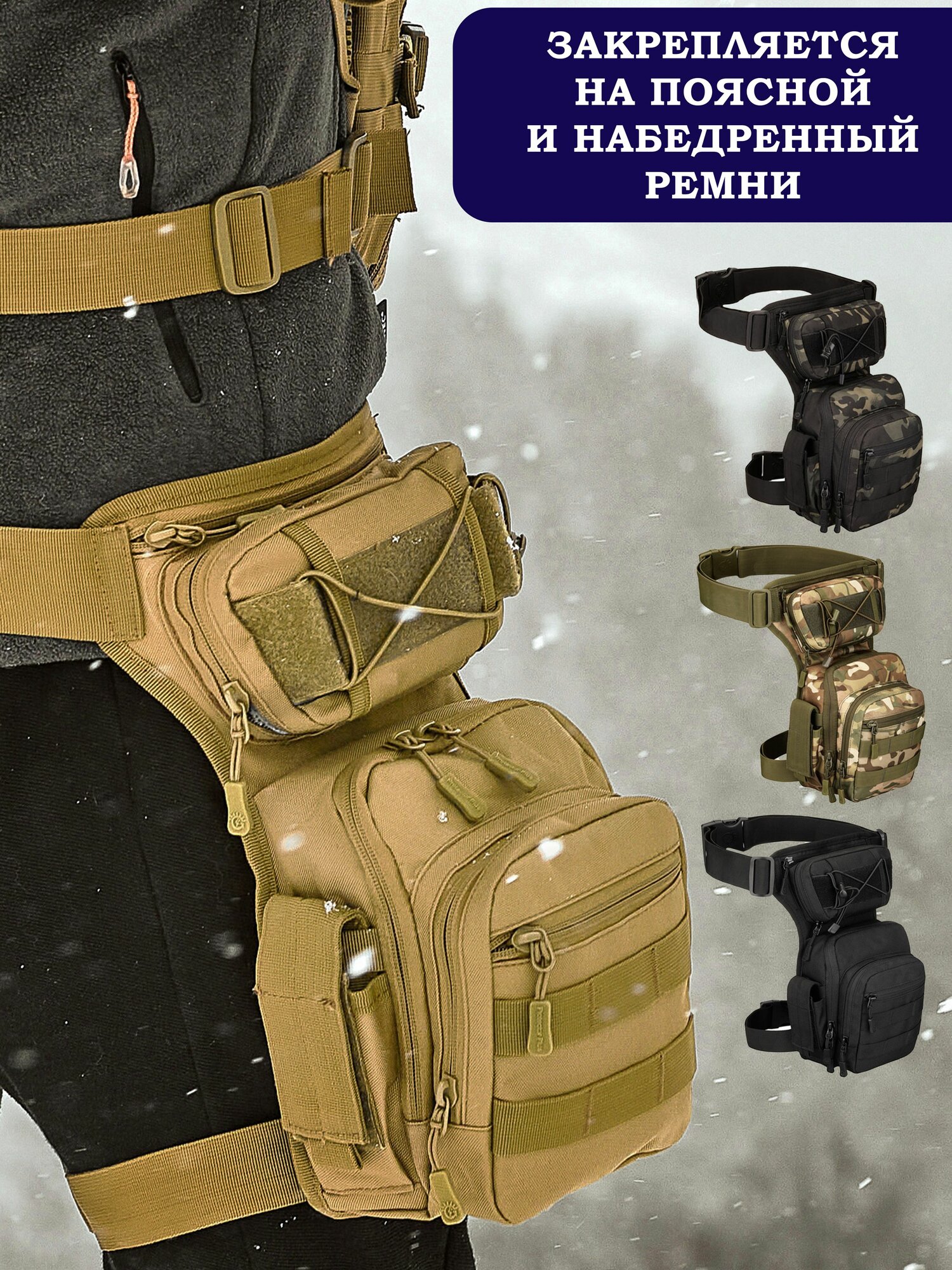Сумка тактическая на бедро и пояс песочная мужская на 3 литра