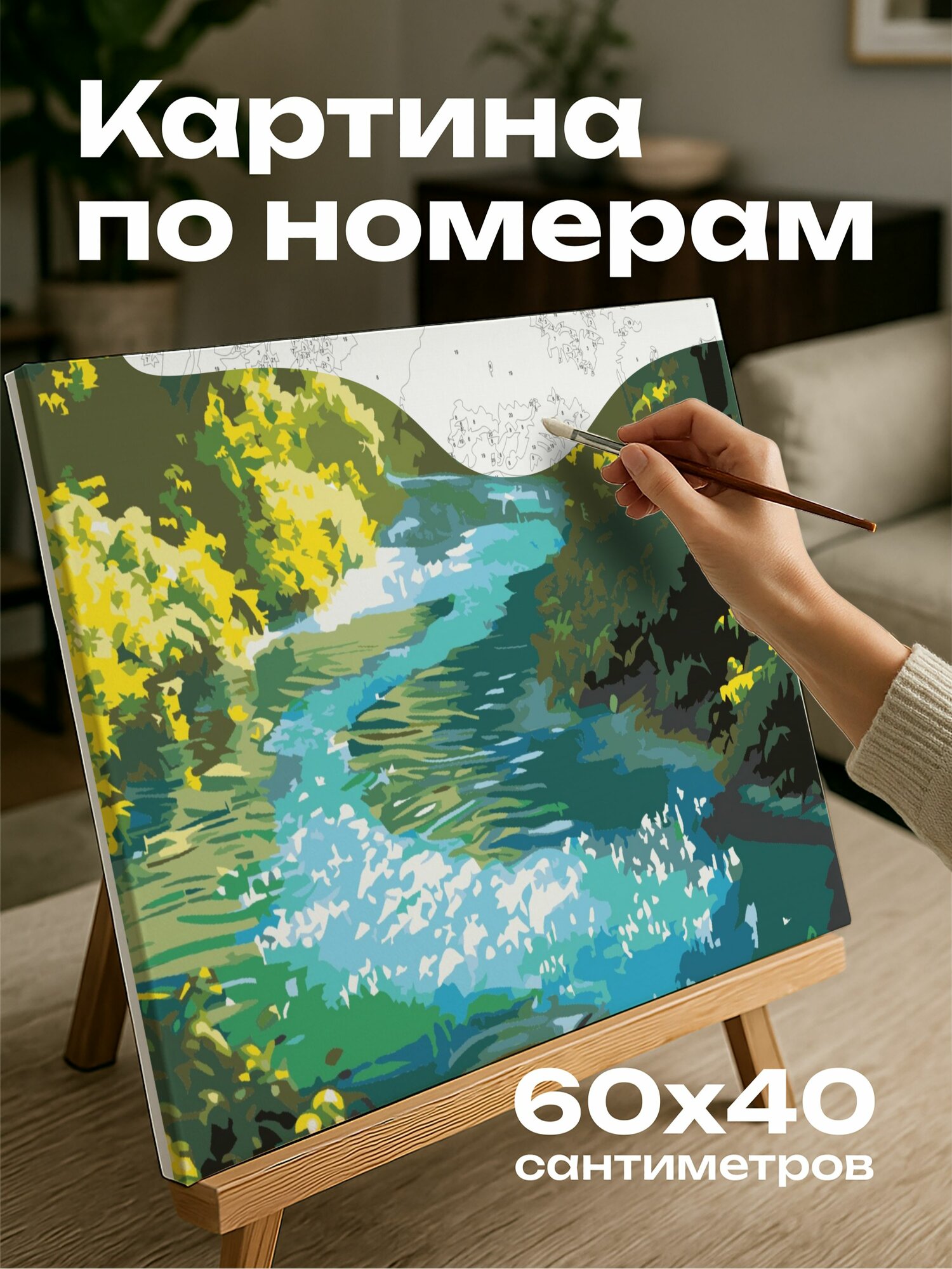 Картина по номерам 60x40 см, ручей, лес, свет, вода, листва, бирюзовый, зеленый, солнечный, мерцающий