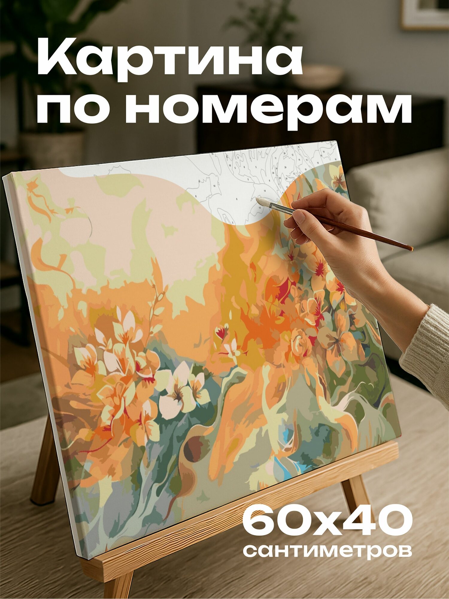 Картина по номерам 60x40 см, Бельтайн, весна, огонь, облака, оранжевый, желтый, пастельные оттенки, цветы, волшебство