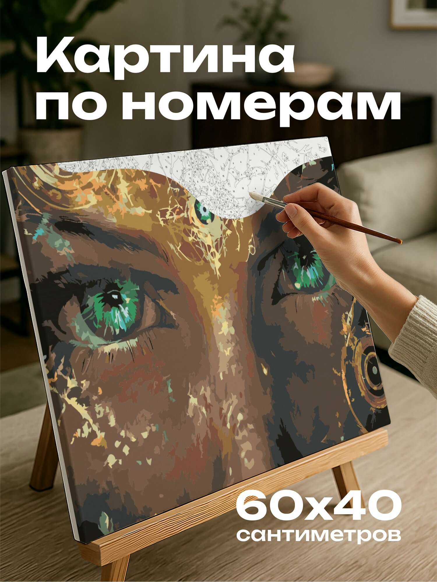 Картина по номерам 60x40 см, сюрреализм, цифровое искусство, глаза, символы, узоры, свет, таинственность, загадочность