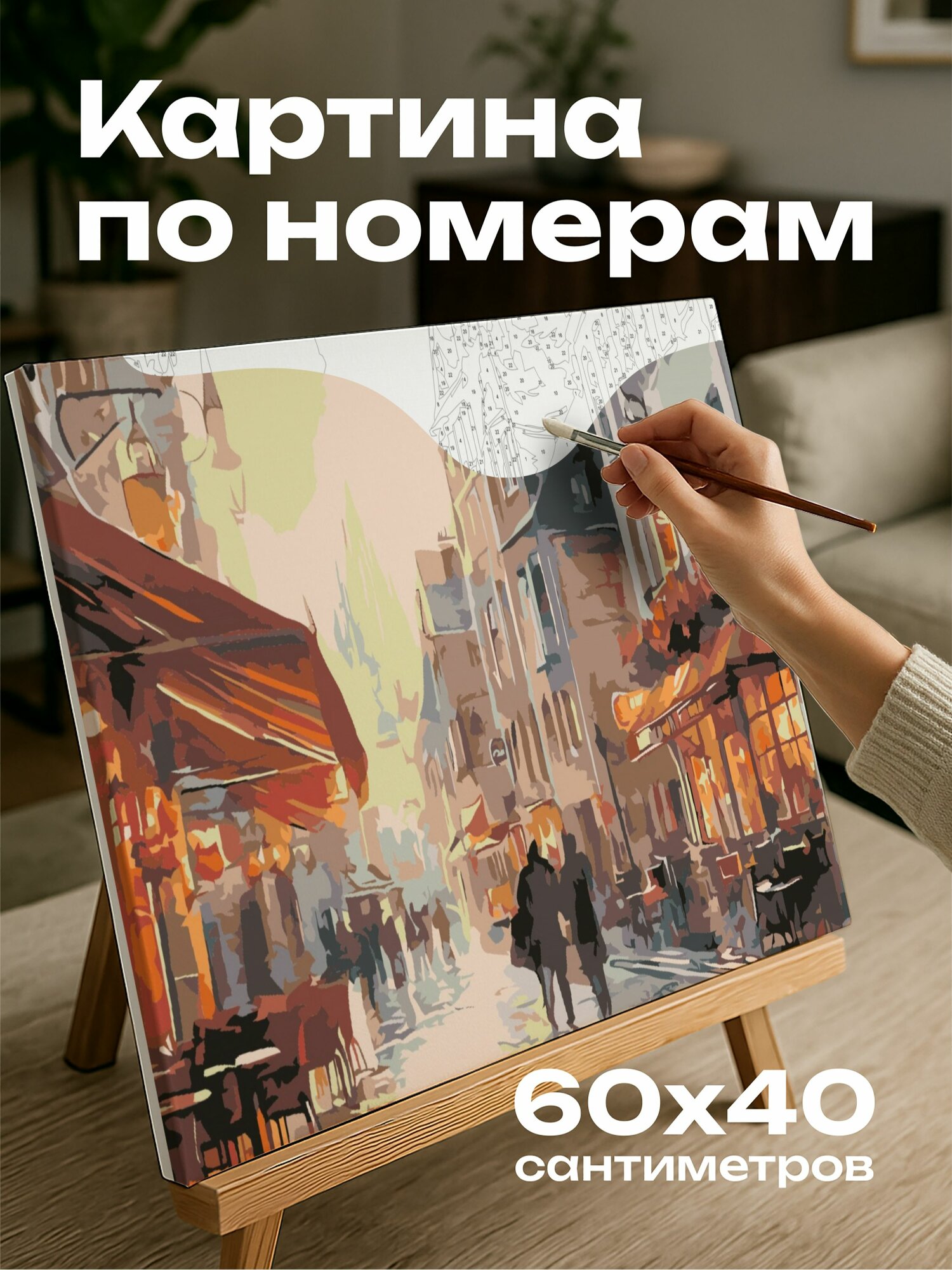 Картина по номерам 60x40 см, акварель, городской пейзаж, улочки, архитектура, кафе, солнце, европейский, детализация