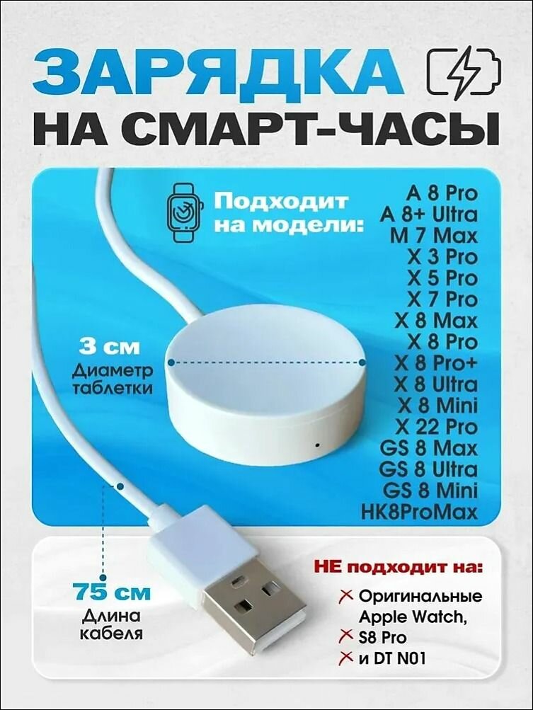 Беспроводная зарядка для смарт часов X8 pro X7 GS Wear Ultra