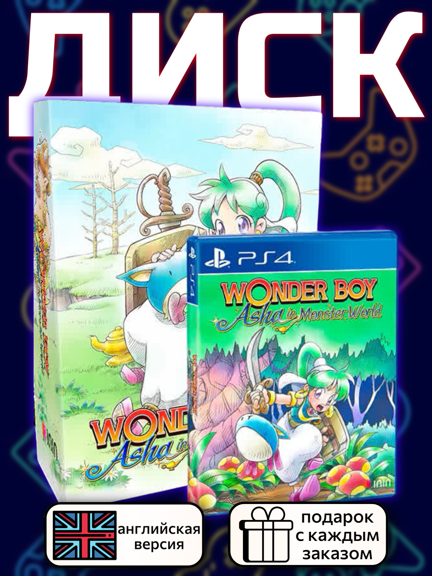 Wonder Boy Asha in Monster World Mega Collectors [PS4, англ]