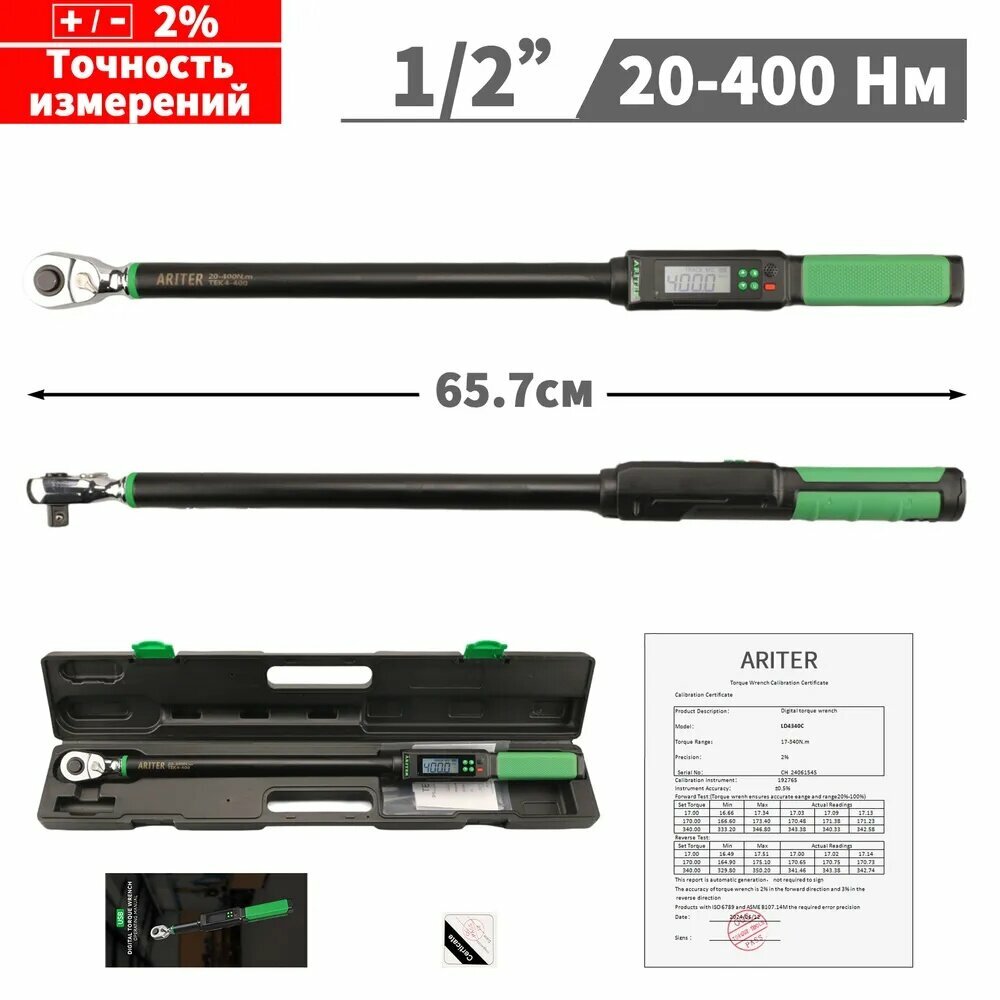 Цифровой динамометрический ключ ARITER 1/2" 20-400 Нм Техническое обслуживание автомобилей и механики