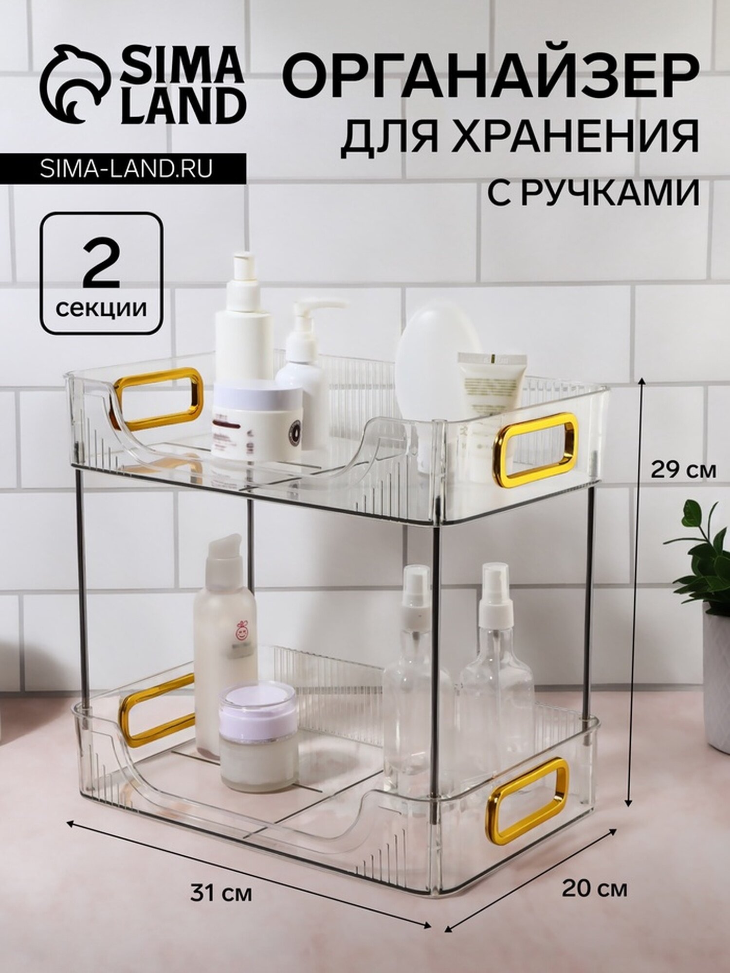 Органайзер для хранения, с ручками, 2 секции, 31 × 20 × 29 см, цвет прозрачный/золотой
