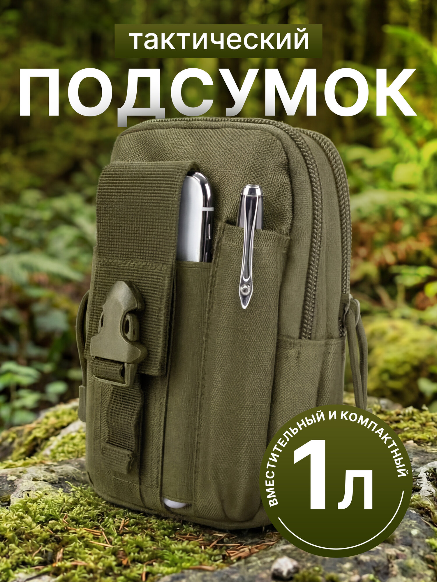 Подсумок тактический спортивный