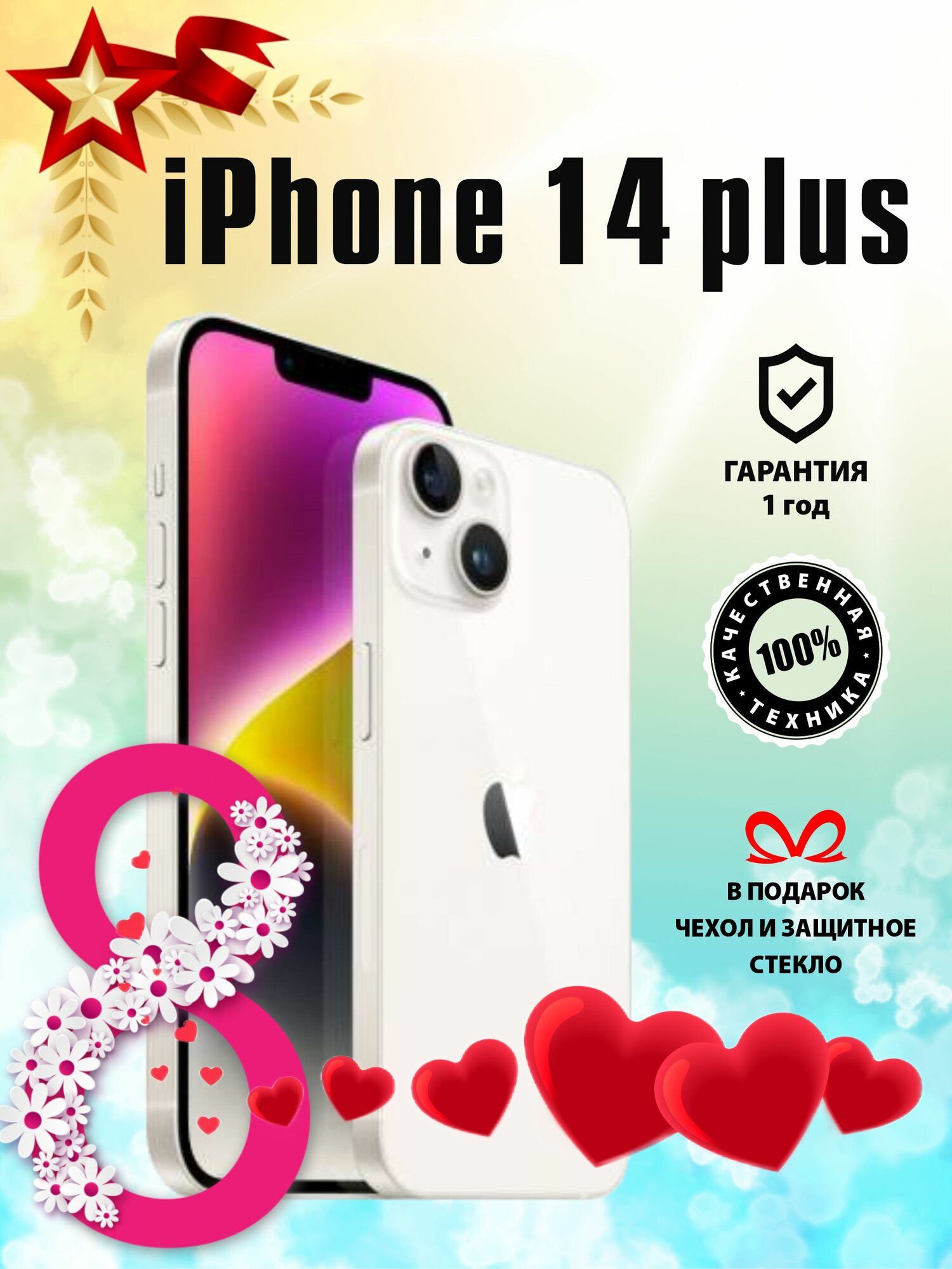 Смартфон Apple iPhone 14 Plus 128 ГБ белый / Айфон 14 плюс / Телефон