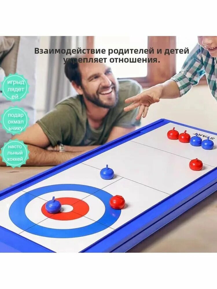 Развивающая игрушка для мальчиков, логическая тренировка, настольный кёрлинг для двоих, гладкие детали, большая ледовая дуэль