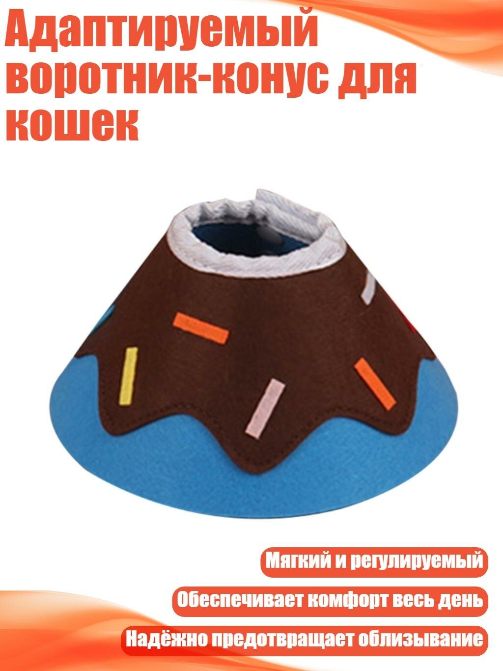 Адаптируемый воротник-конус для кошек, M - 3