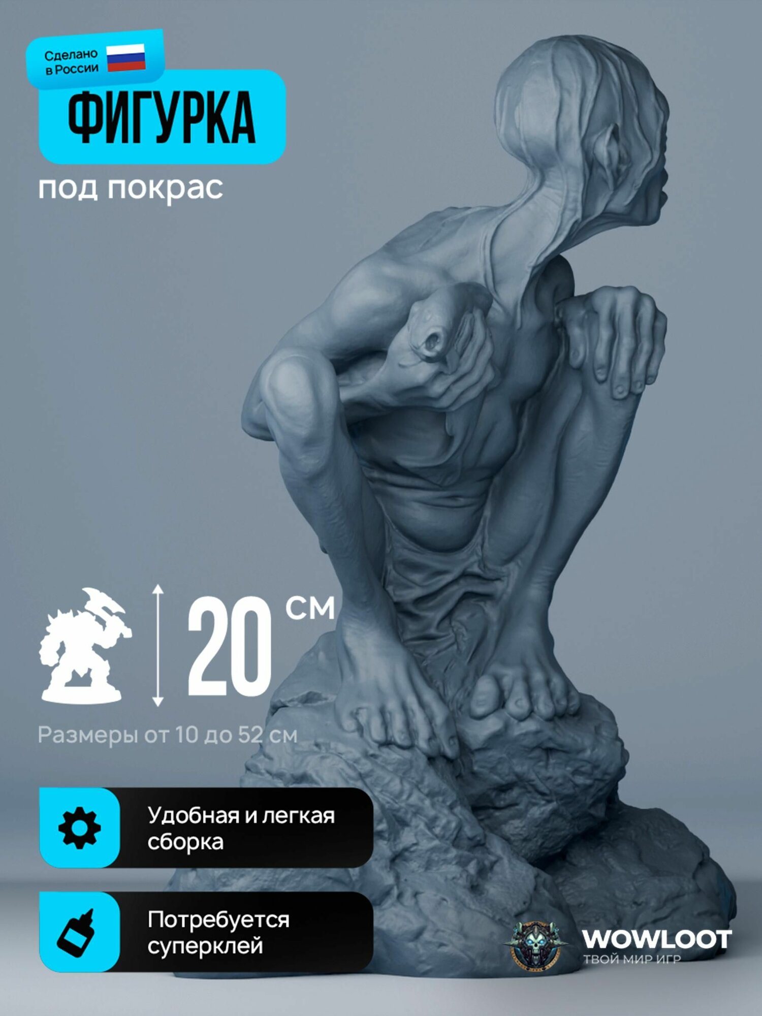 Фигурка Властелин колец Голлум 20 см (Gollum Lord of the ring) для покраски