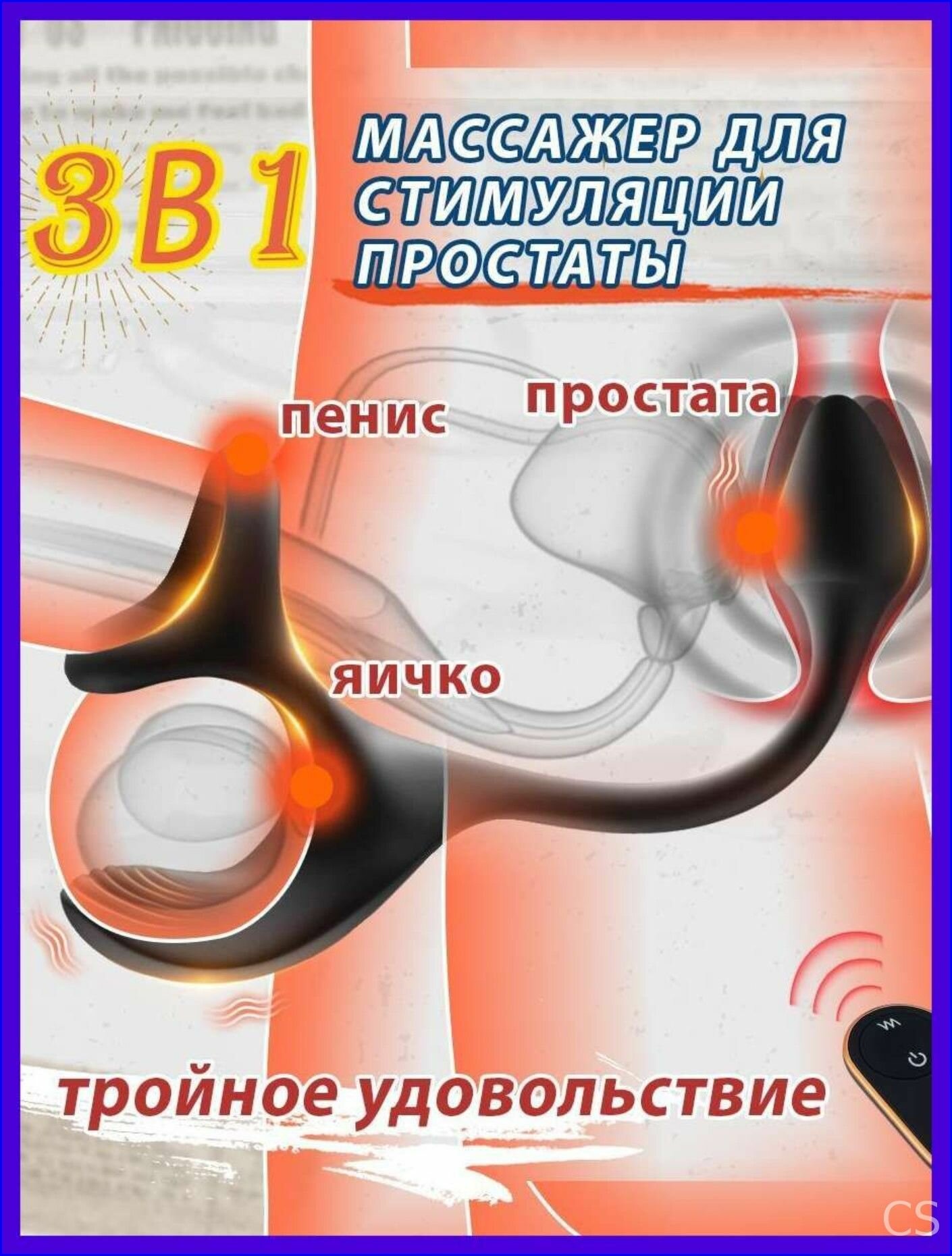 Массажер простаты