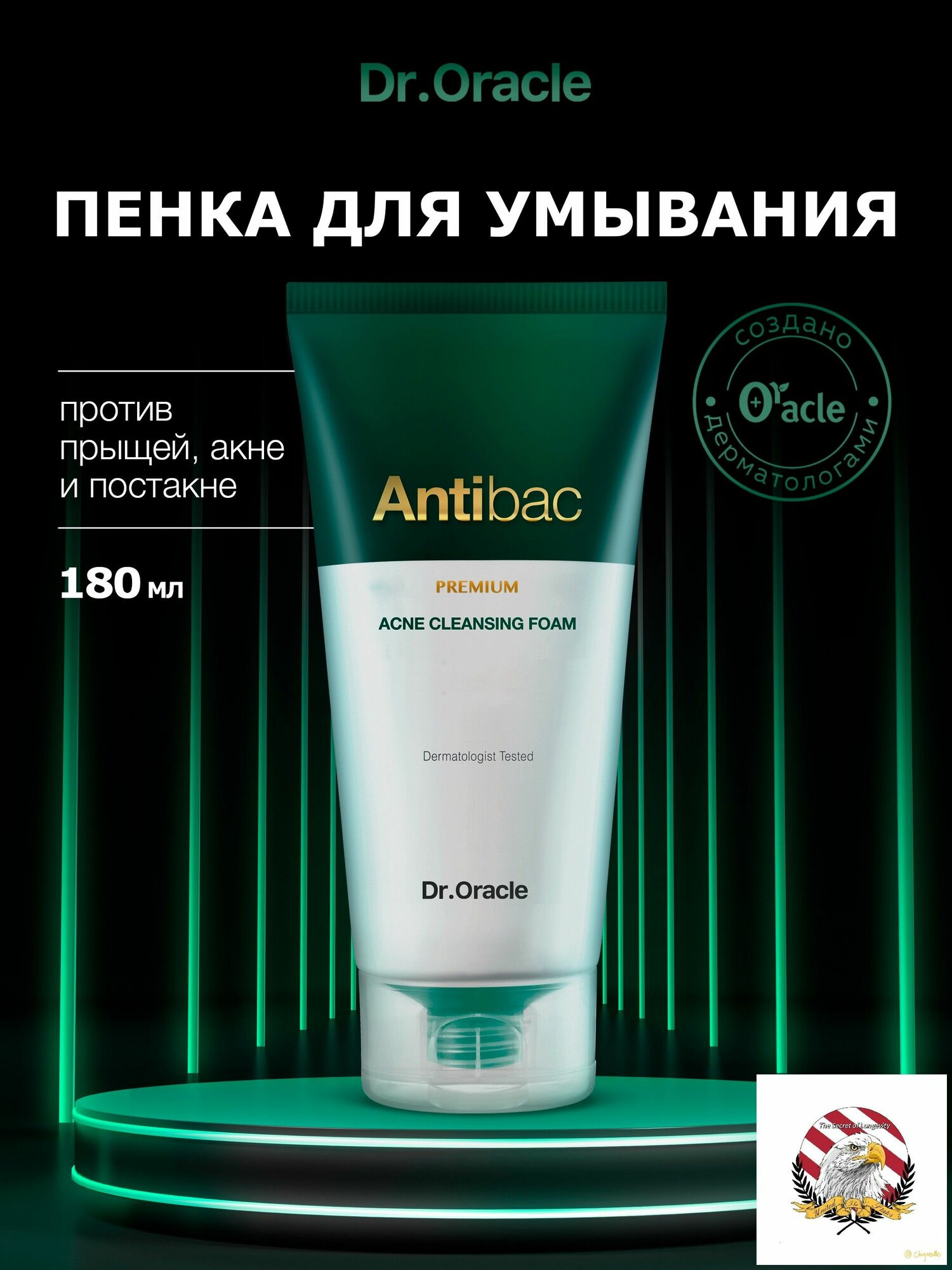 Средство для умывания