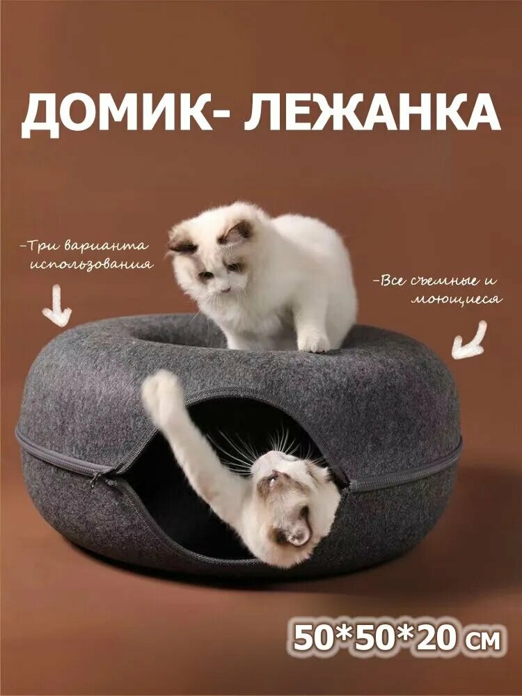 Лежанка для животных, кошек и маленьких собак, мягкая, из войлока двухуровневая 50х50х20