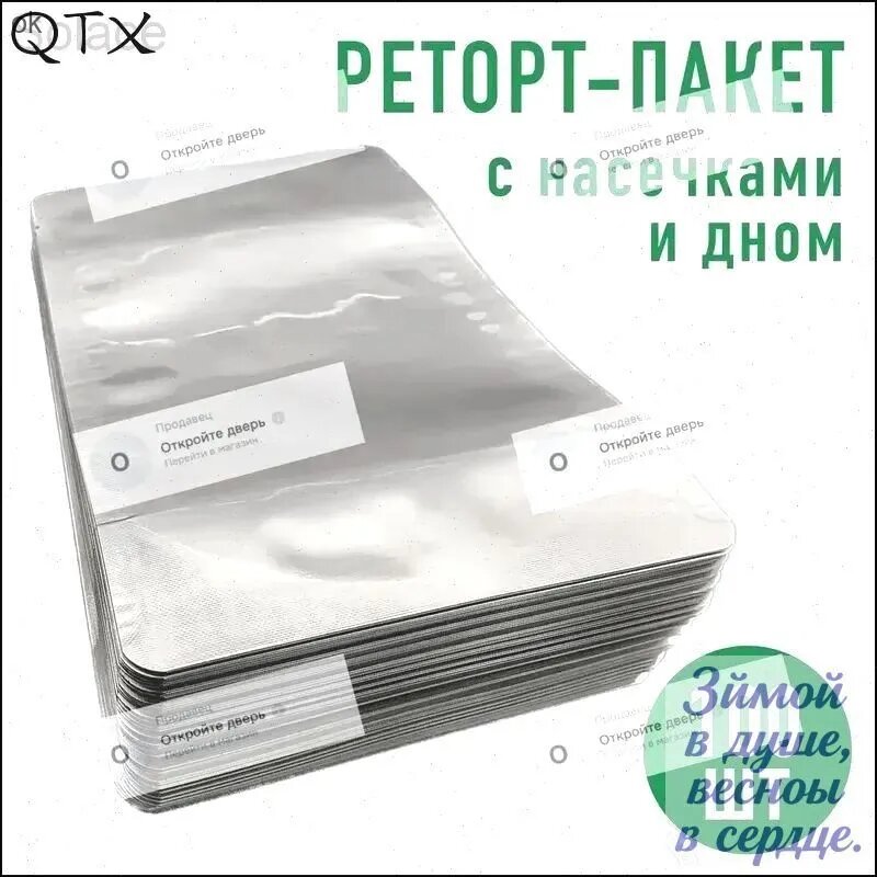 Реторт-пакет, 21x14x6.5 см