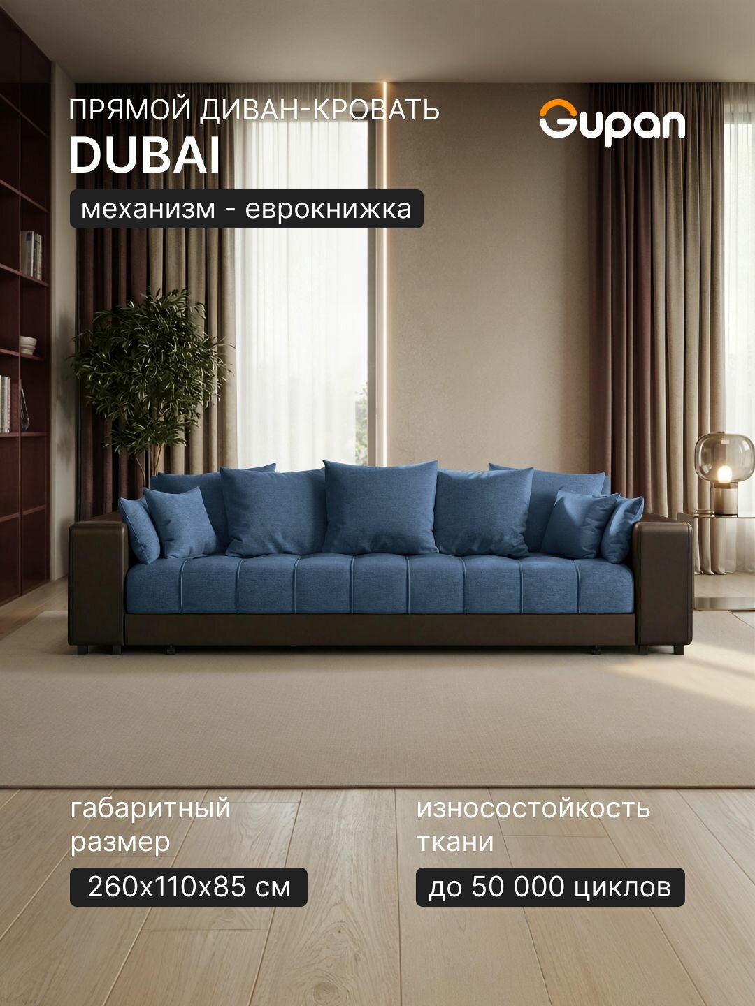 Диван кровать Gupan Дубай Рогожка Савана Синий, раскладной, механизм книжка, беспружинный, с ящиком для белья