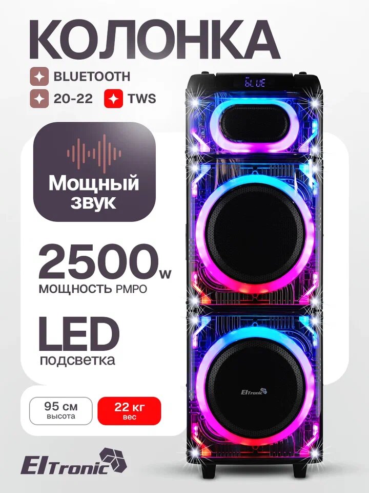 Колонка 10" SKILLETS BOX 2500 динамик 2шт/10" ELTRONIC с TWS 20-22