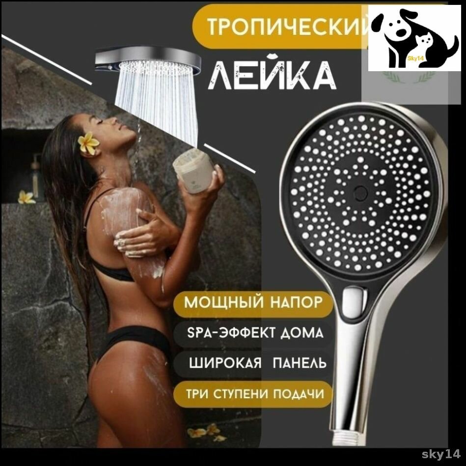 Лейка для душа