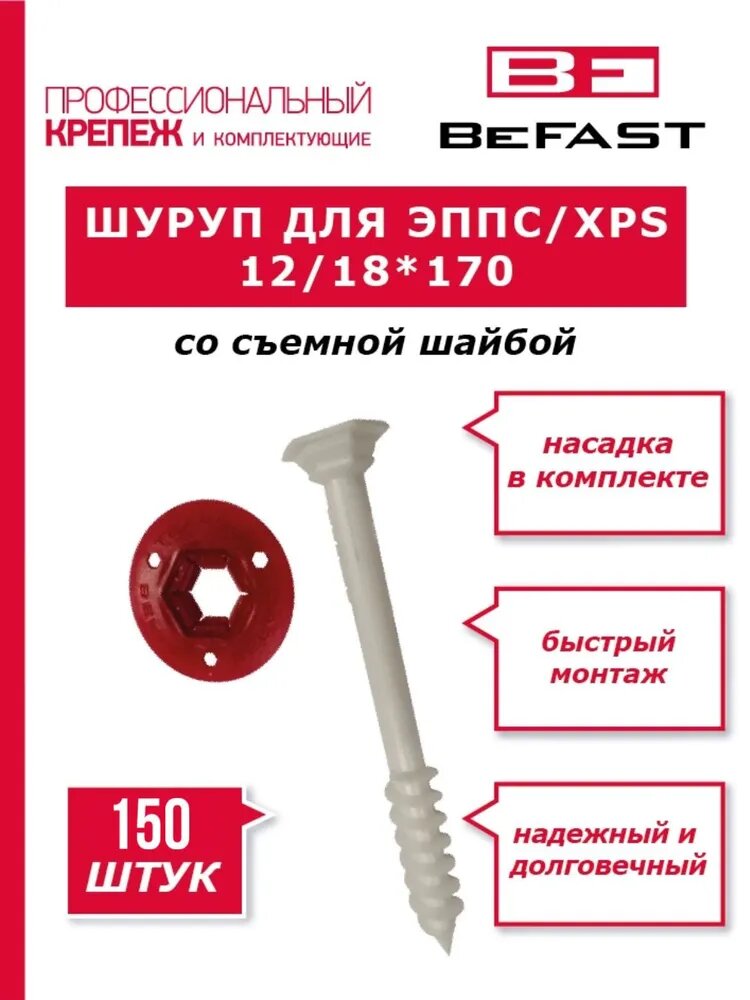 Шуруп эппс 12/18х170 (150шт)