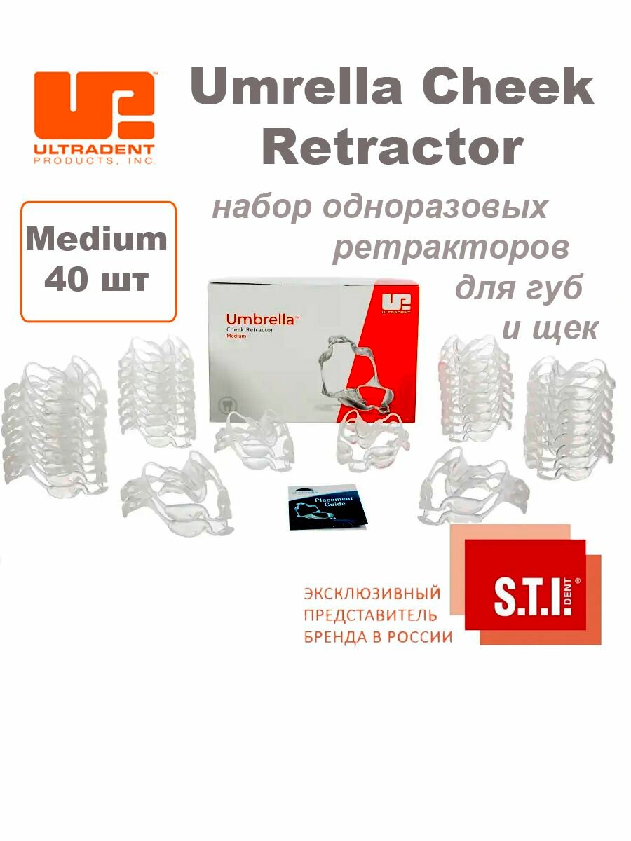 Ретрактор стоматологический Umbrella Cheek Retractor Medium 40 шт, 5162
