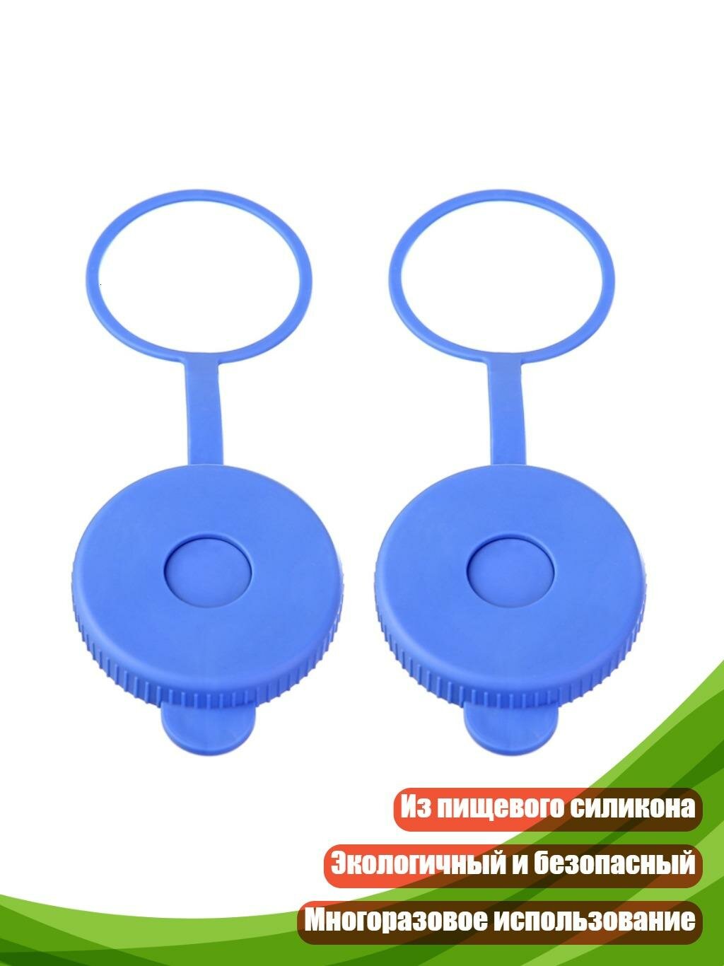 Силиконовые крышки для 5-галлонных бутылей, 2 упаковки