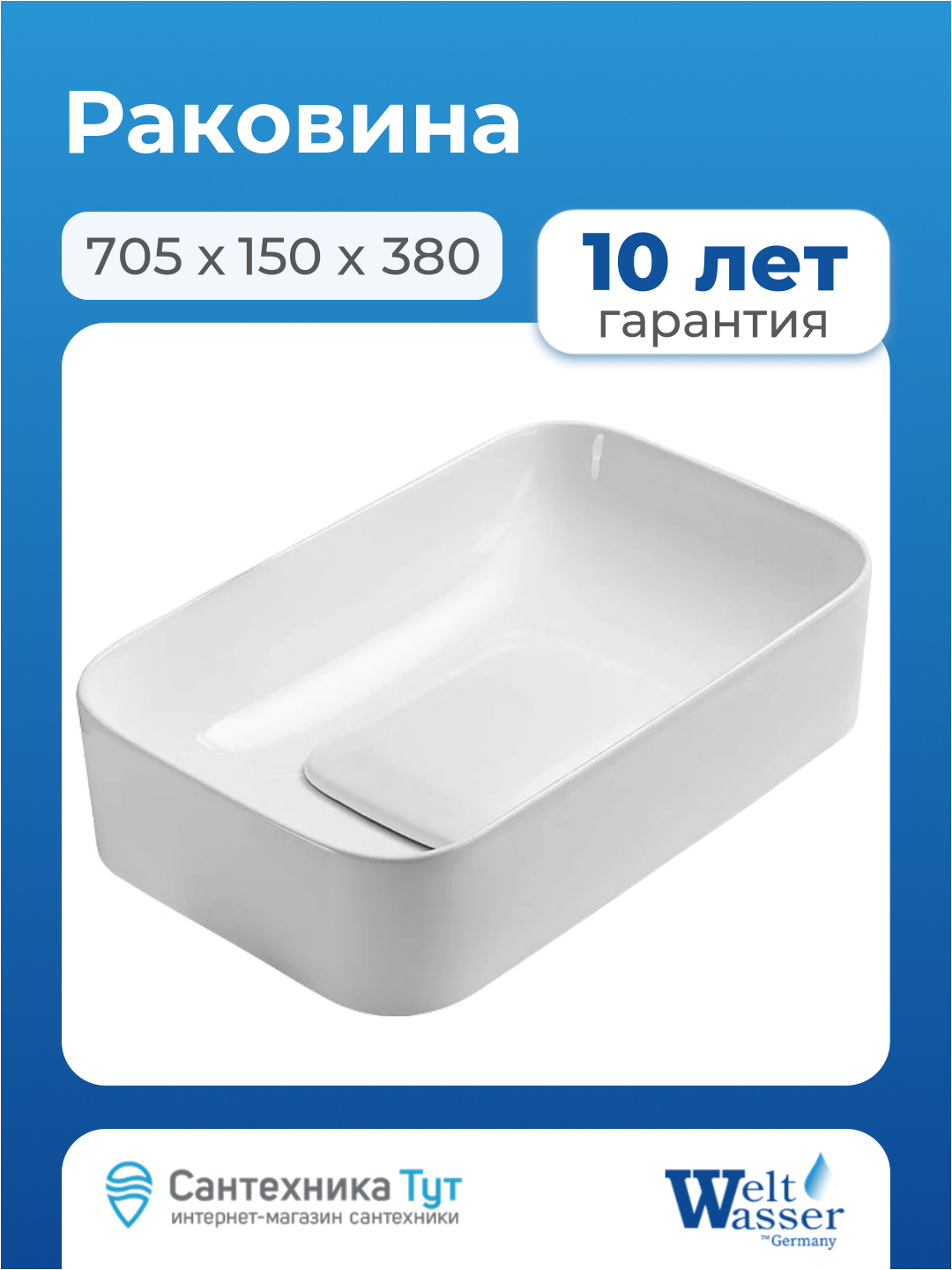 Раковина-чаша WeltWasser Elbach 78575-70 GL-WT 70 10000008699 Белая глянцевая фаянс накладная 70.5 Германия