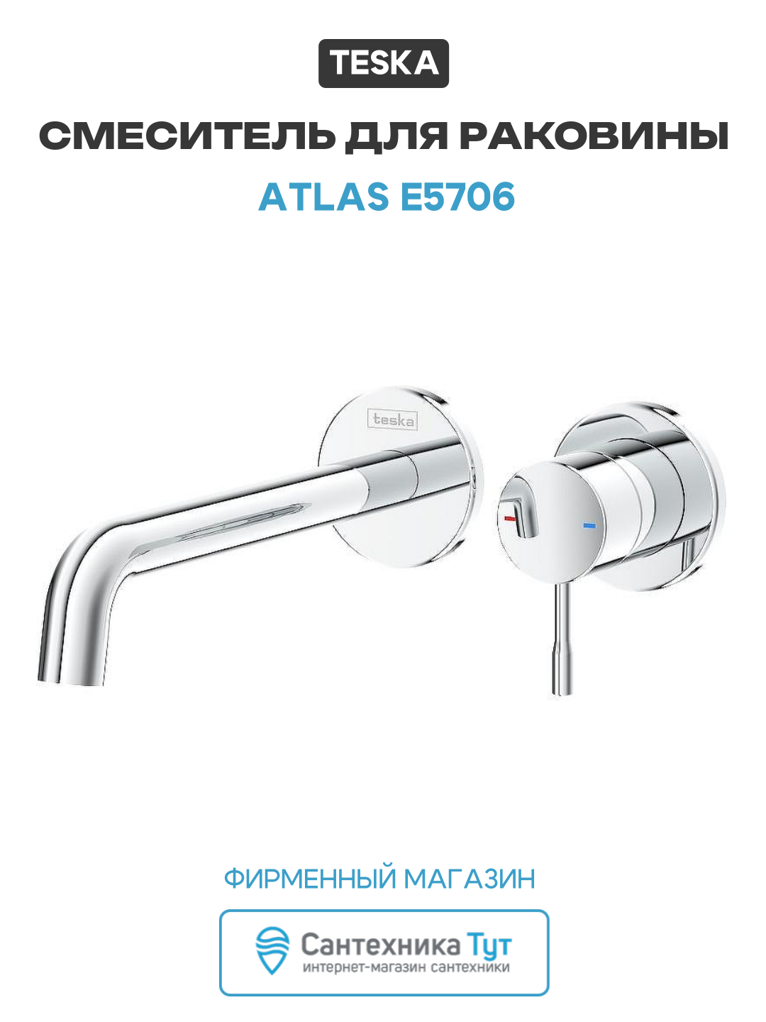 Смеситель для раковины Teska Atlas E5706 хром, рычажное управление, нержавеющая сталь