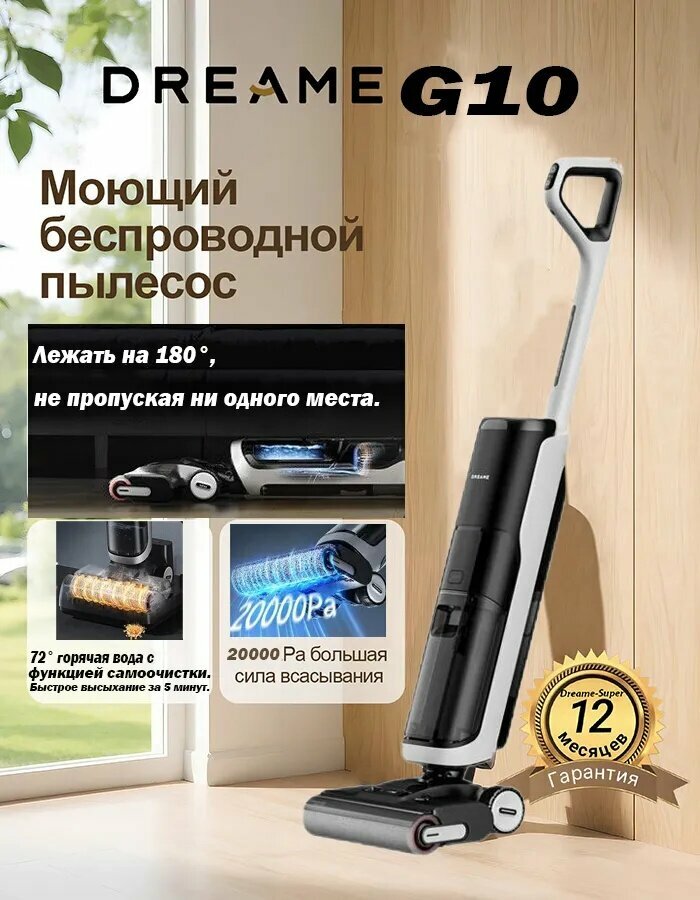 Вертикальный пылесос Dreame G10 Как и (W9 H20Ultra), он имеет большую силу всасывания!