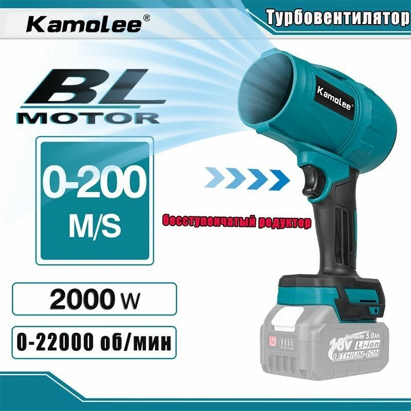Бесщеточный электрический турбовоздуходувный пистолет kamolee, 22000 об/мин, 200 м/с, мощность 2000 Вт, очищает от пыли и сдувает снег (без батареек)