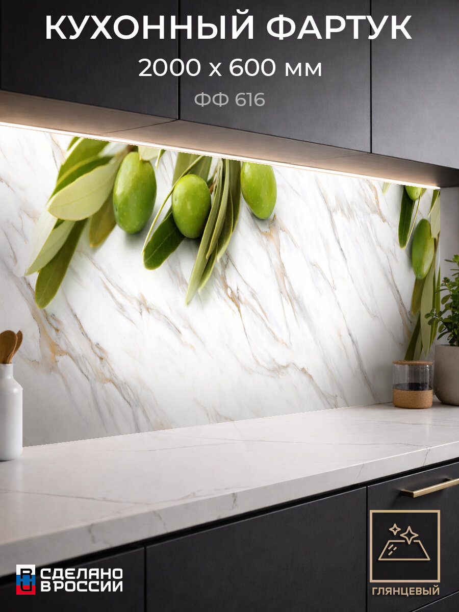 Фартук Кухонный на стену "Олива ФФ 616" 200×60 см (2000×600 мм), ПВХ, глянец, жиростойкий
