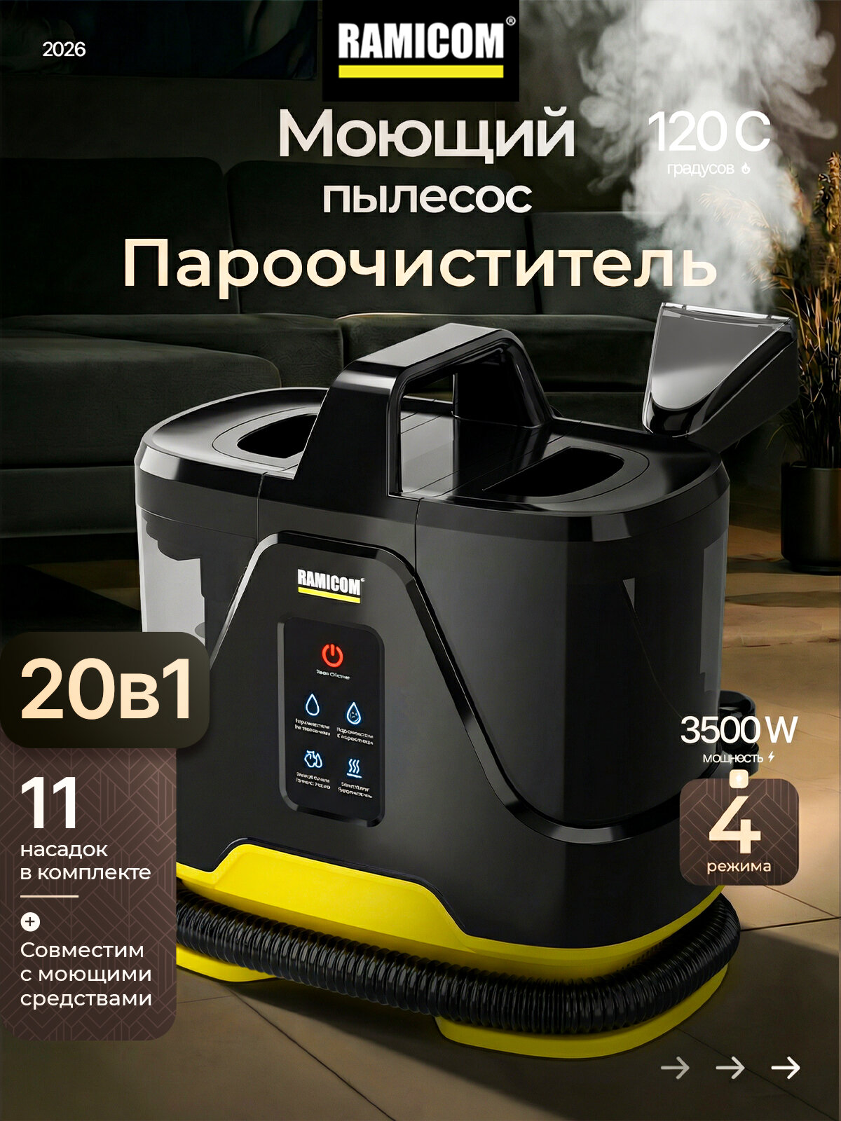 Моющий пылесос с горячим паром для чистки мебели, ковров, авто и дома RAMICOM RWC3500 WASHING VACUUM & STEAM CLEANER