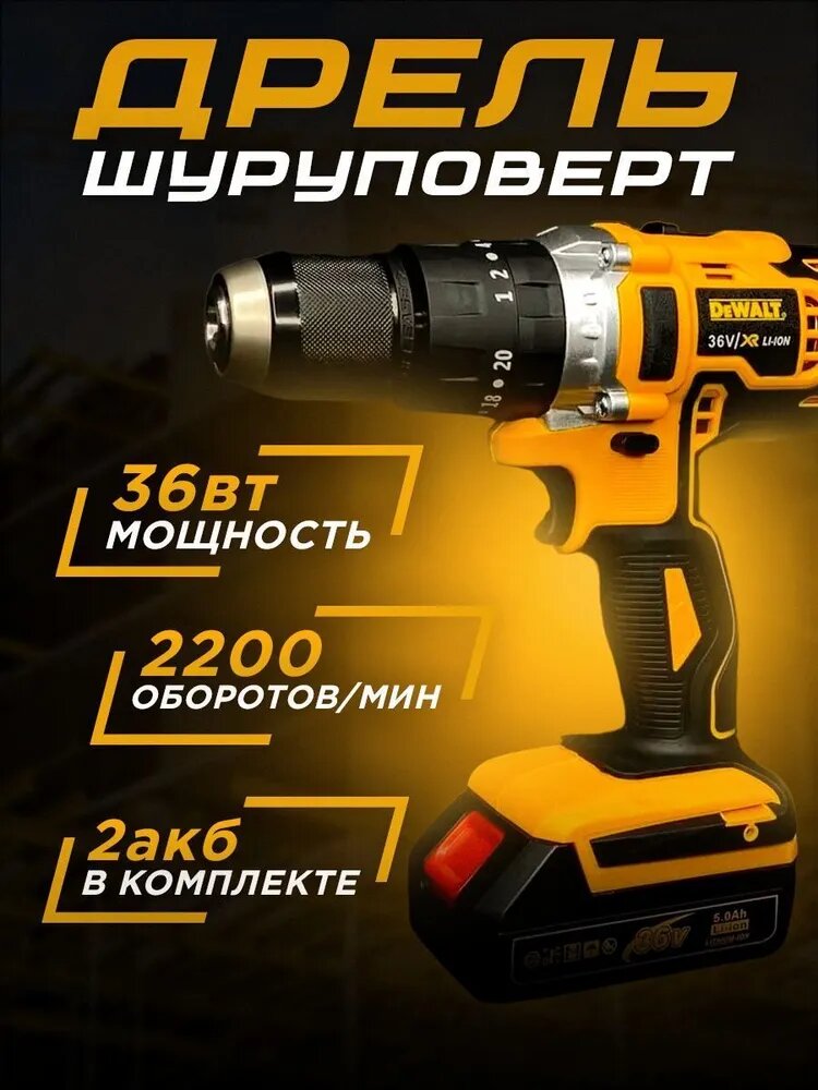 Дрель-шуруповерт Шуруповерт DeWALT 36V, От аккумулятора, 36 В, 50 Нм, 2 АКБ / Шуруповерт Деволт