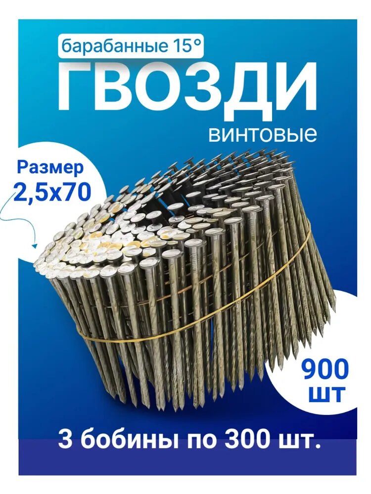 Gamma - Instrument Гвозди 2.5 x 70 мм 900 шт 2.5 кг