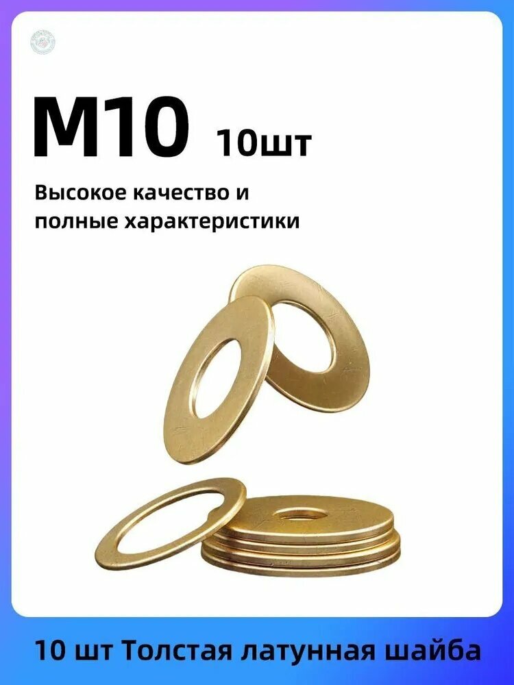 Шайба Круглая Усиленная M10, DIN125, ГОСТ 11371-78, 10 шт, 18.4 г