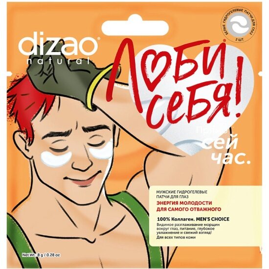 Мужские гидрогелевые патчи для глаз Men's Choice DIZAO 2 шт
