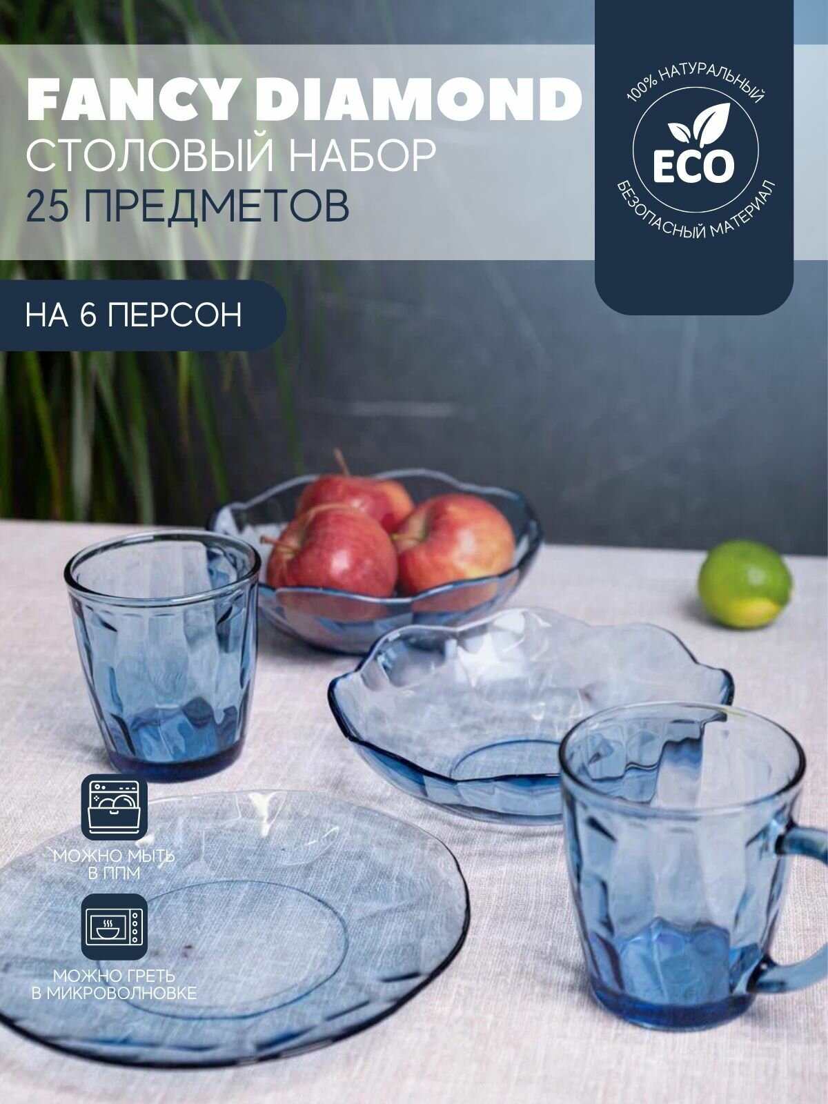 Набор посуды столовой, сервиз, набор тарелок, на 6 персон, 25 предметов, FANCY DIAMOND VERSO DESIGN