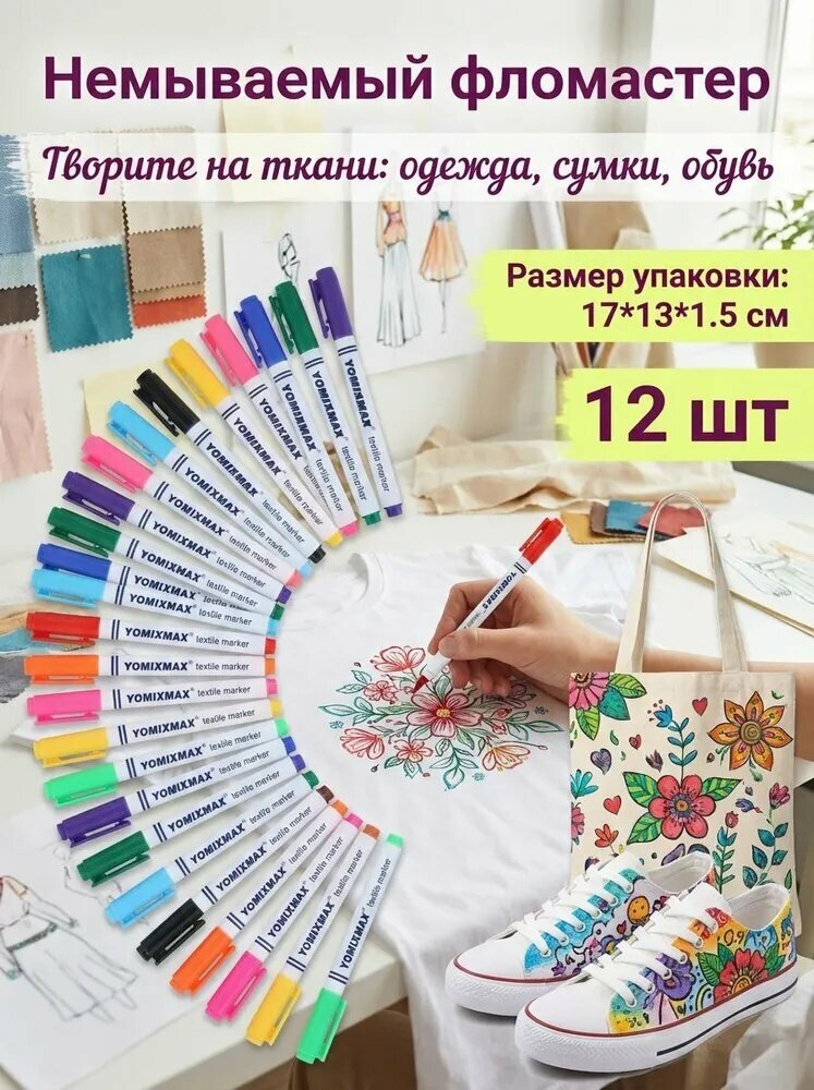 Набор маркеров Масляный, толщина: 1 мм, 1 шт. для ткани