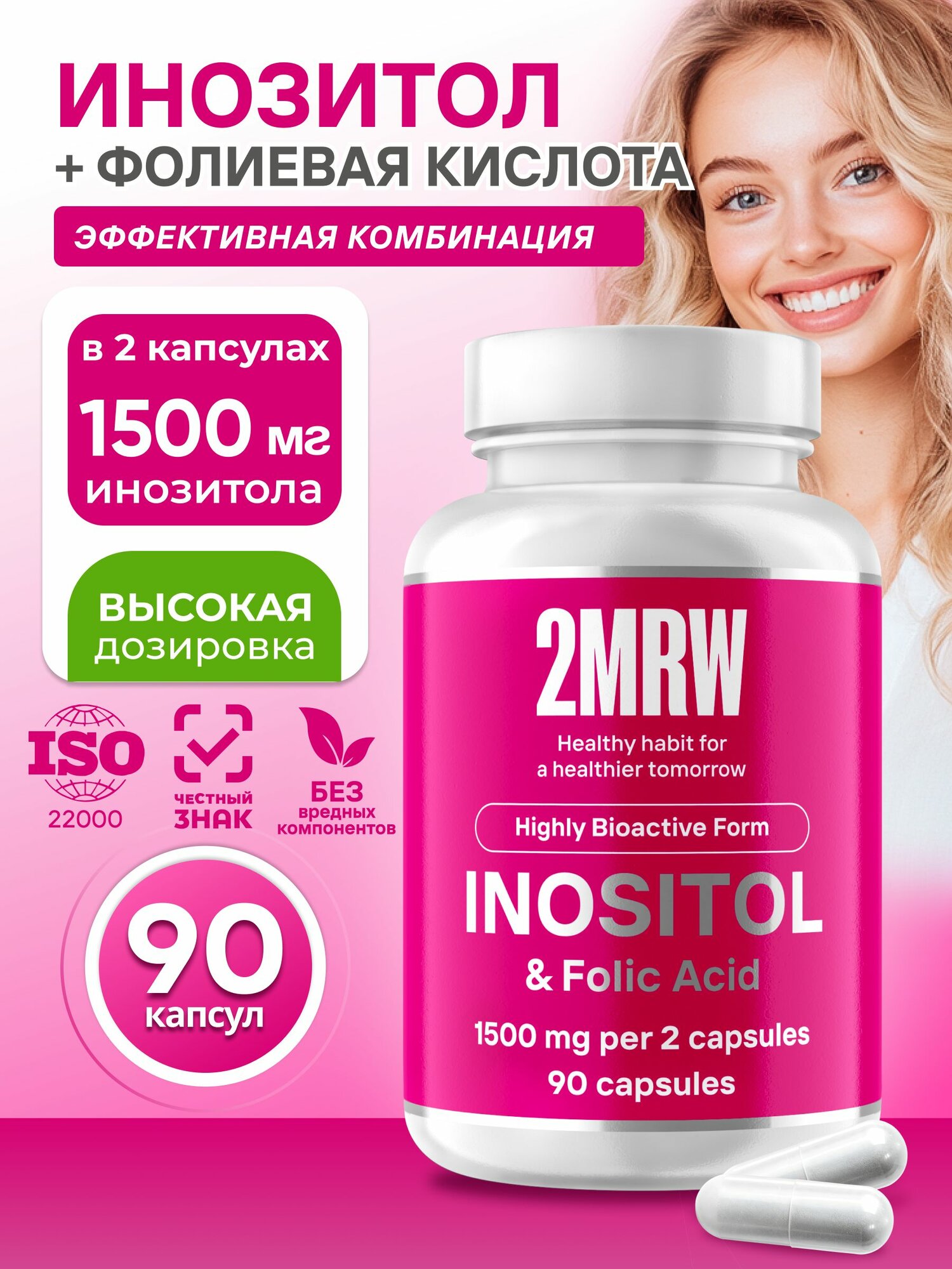 Мио Инозитол 1500 мг + Фолиевая кислота / 90 капсул