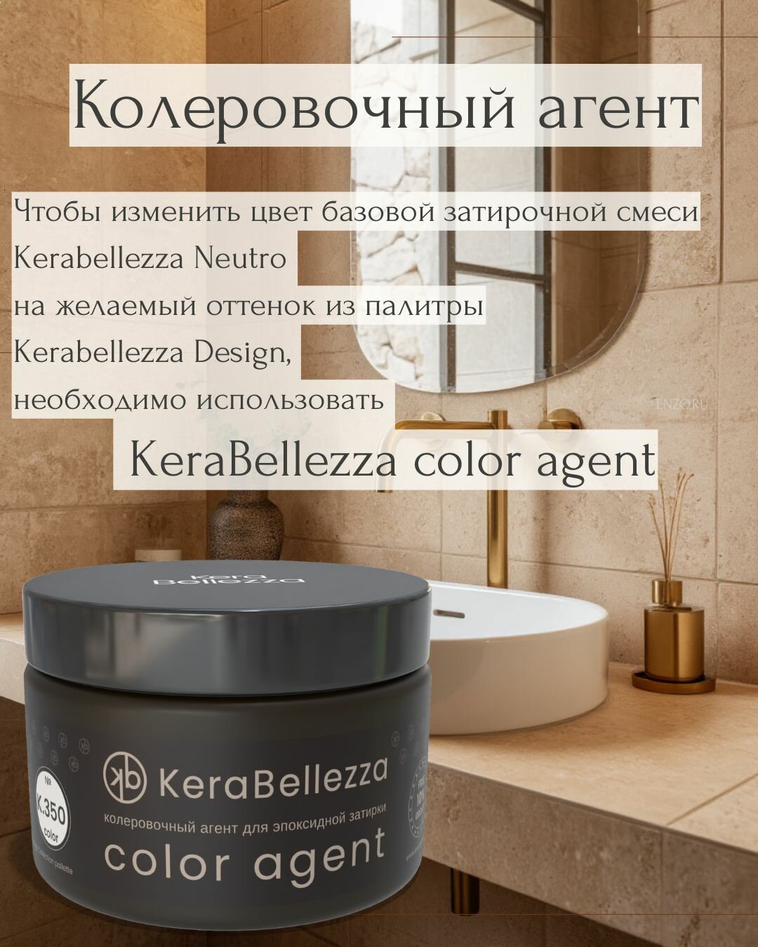 KeraBellezza Колеровочный агент цвет К 350 Темный шоколад 100 грамм