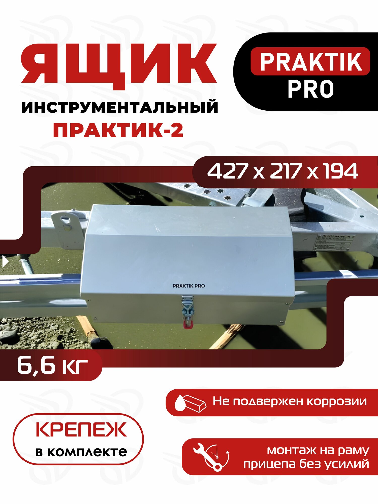 Ящик инструментальный ПРАКТИК-2 Средний 427х217х194 (6,6 кг)