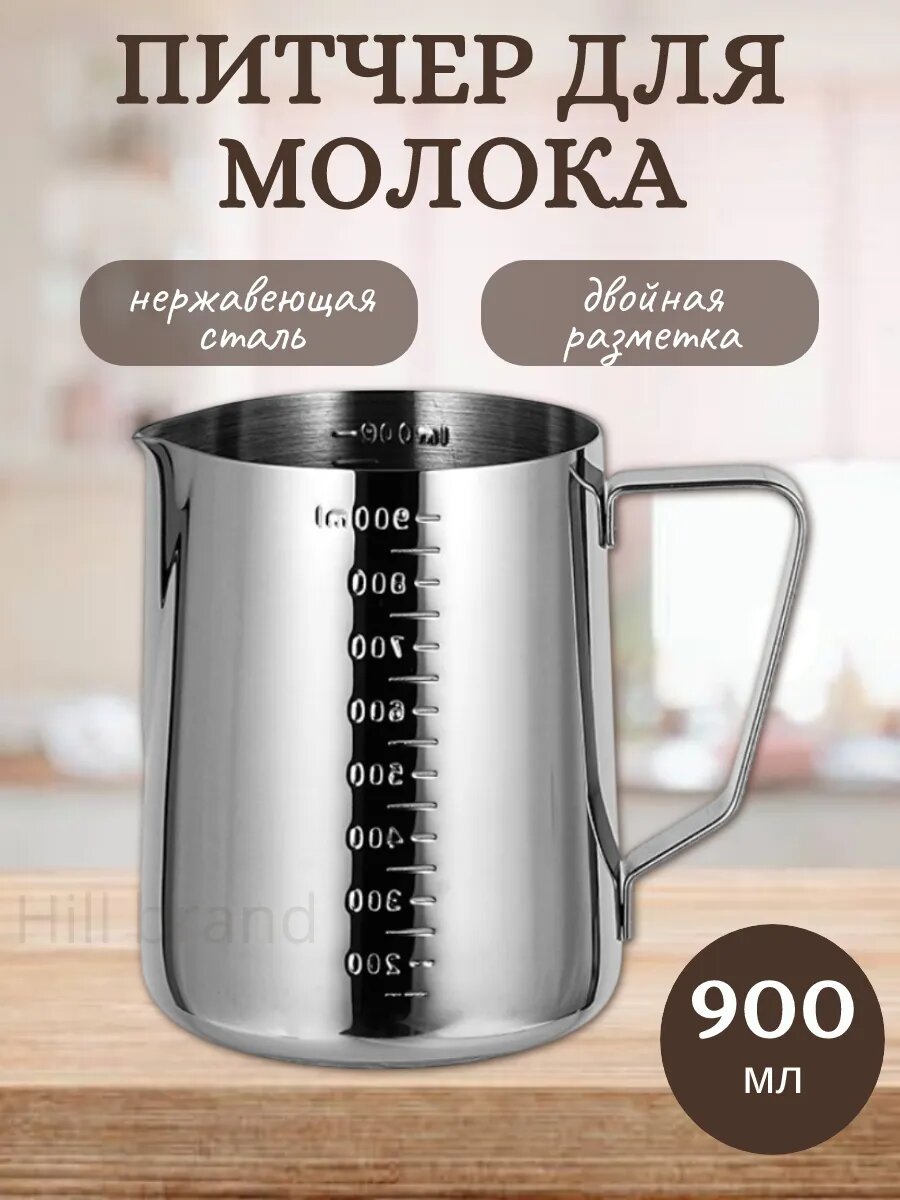 Кувшин для взбивания молока