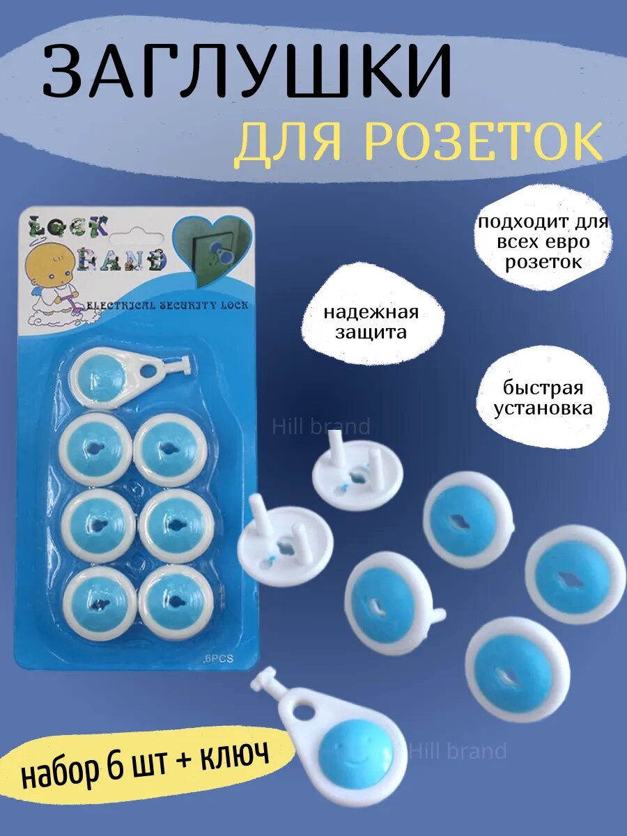 Заглушки для розеток, заглушки от детей