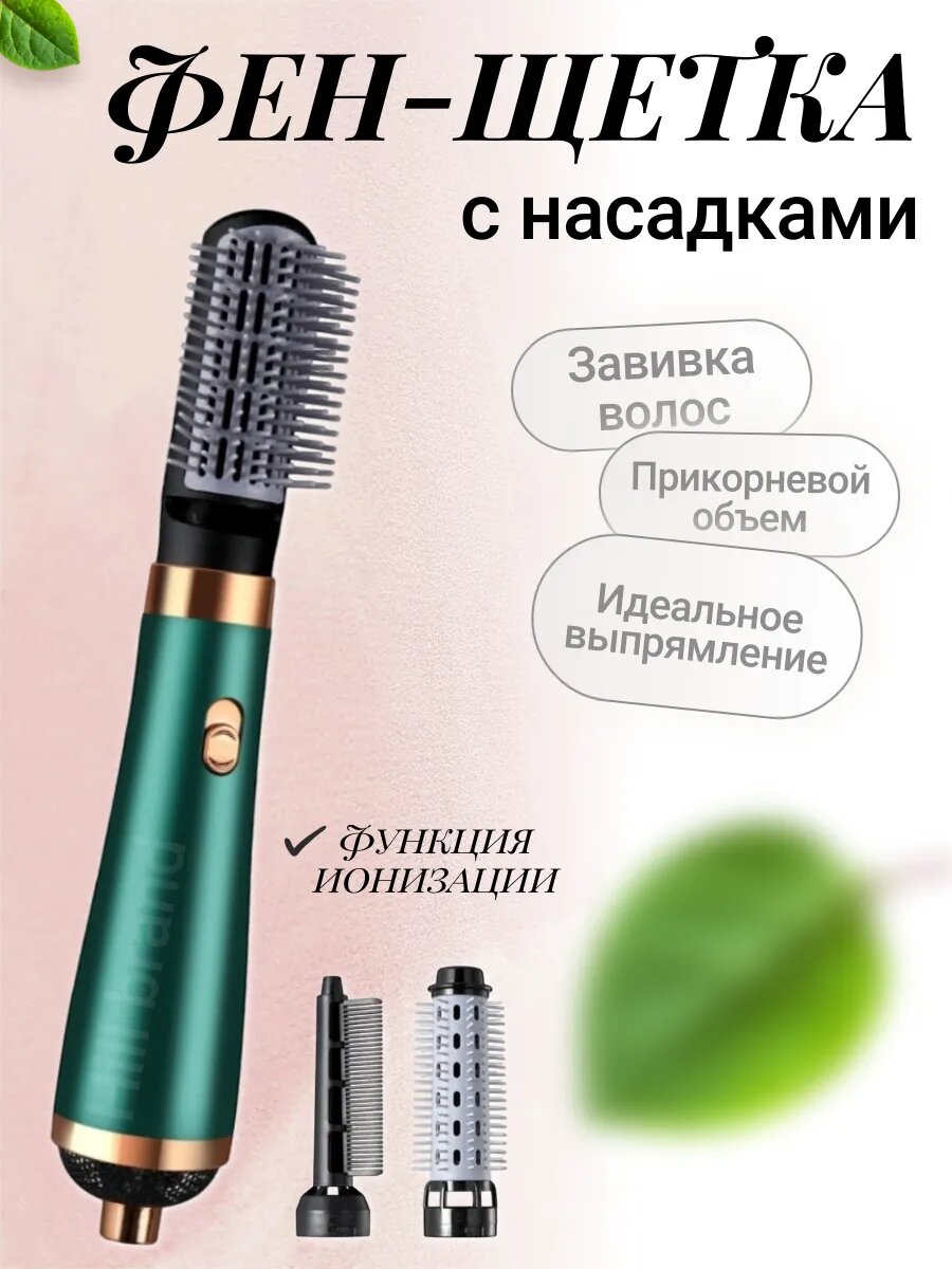 Фен щетка стайлер для укладки и выпрямления волос