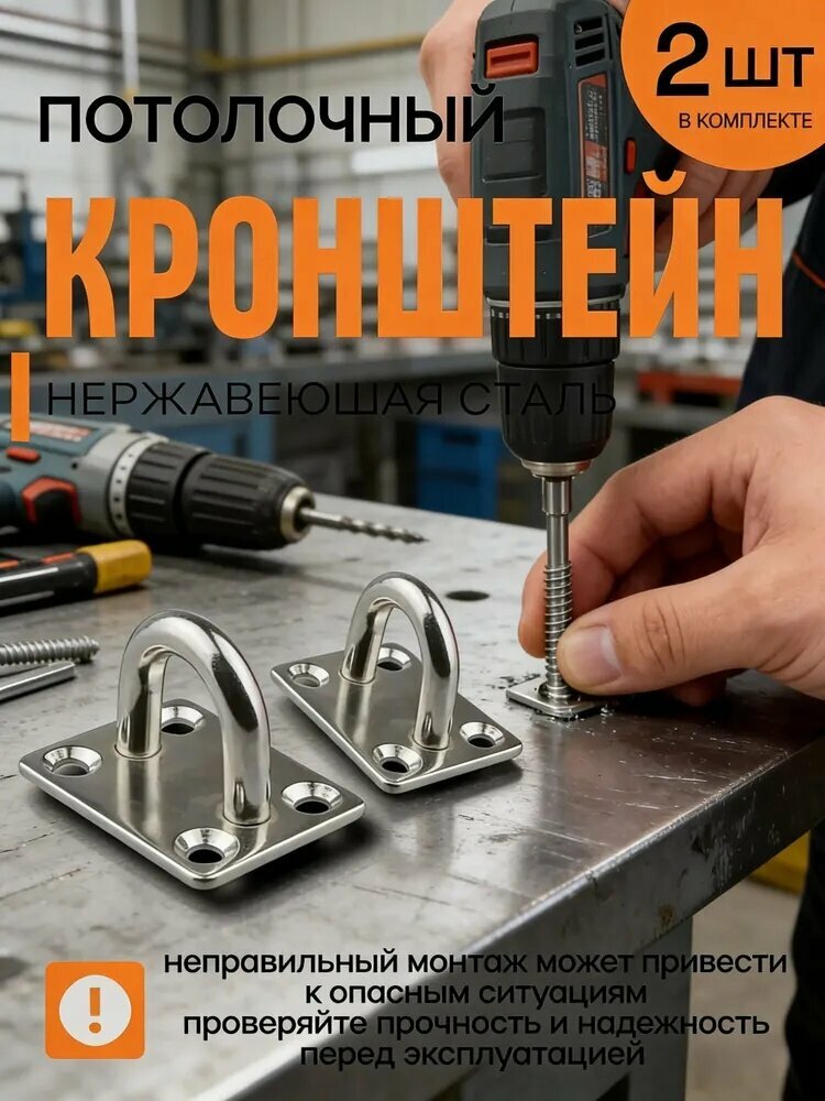 Кронштейн крепежный 2 шт.