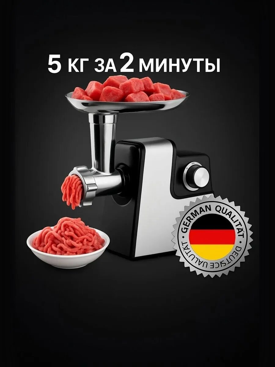 Мясорубка электрическая