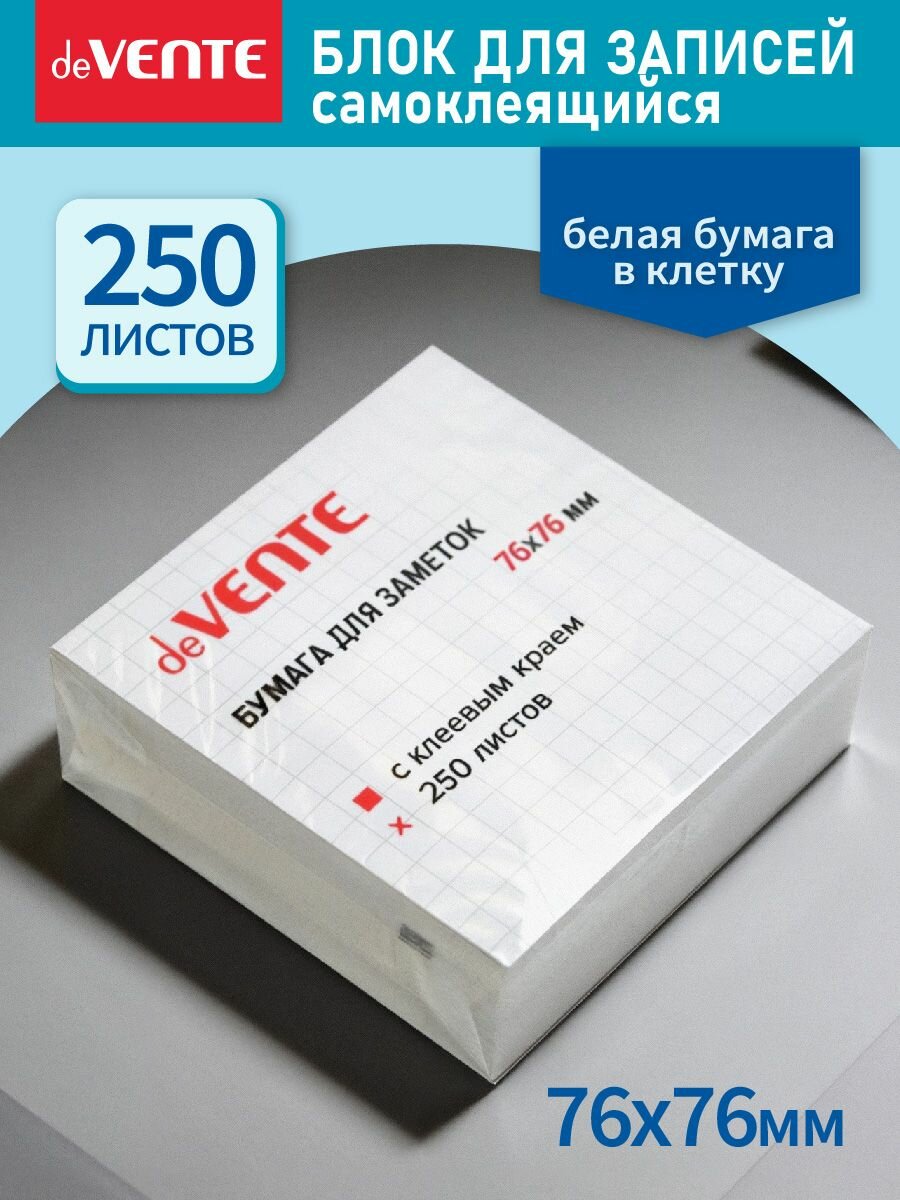 Стикеры для заметок в клетку самоклеящиеся 76x76 мм 250 л