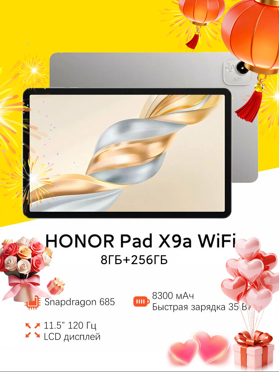 Планшет HONOR Pad X9a, Wi-Fi, Android 15, экран 11.5" 120Hz 2.5K, 8 ГБ/256 ГБ, серый, EAC (Ростест)